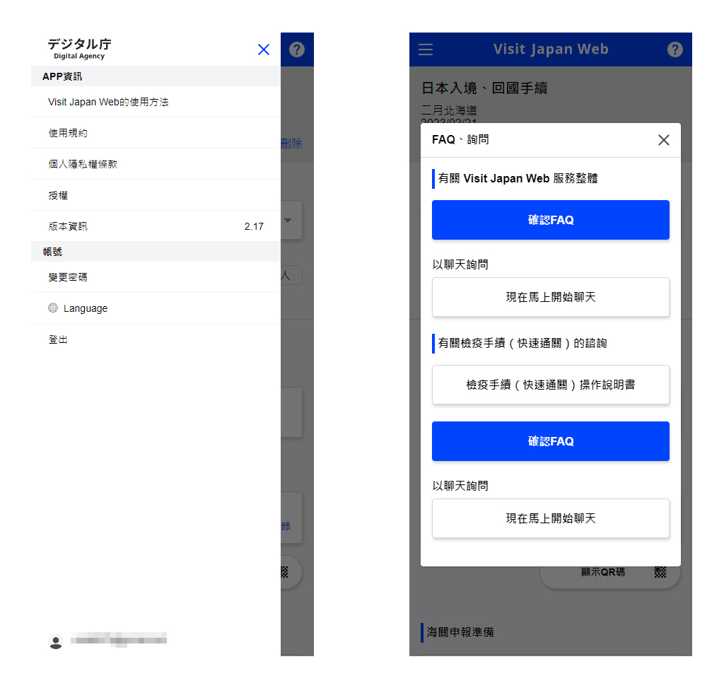 2024/04 最新！日本入境必填 Visit Japan Web (VJW)，超完整詳細步驟圖解，5分鐘學會 » 切切斯語