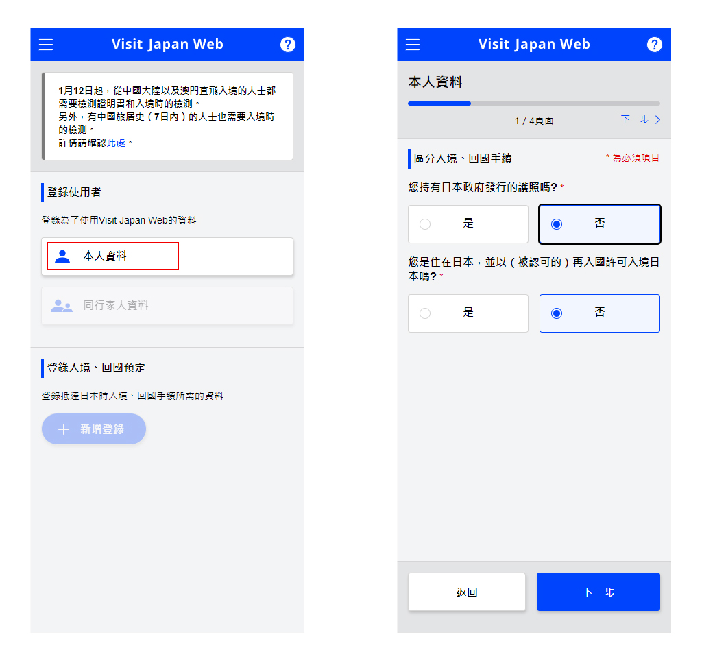 2024/04 最新！日本入境必填 Visit Japan Web (VJW)，超完整詳細步驟圖解，5分鐘學會 » 切切斯語