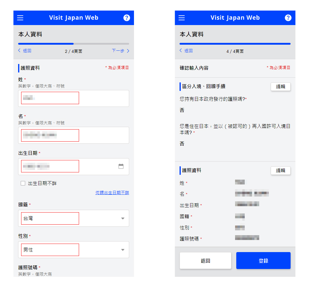 2024/04 最新！日本入境必填 Visit Japan Web (VJW)，超完整詳細步驟圖解，5分鐘學會 » 切切斯語