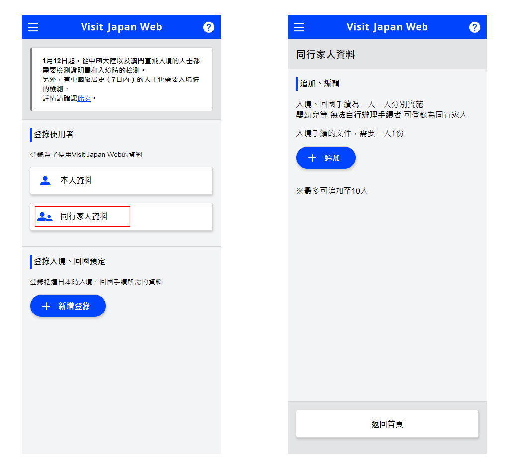 2024/04 最新！日本入境必填 Visit Japan Web (VJW)，超完整詳細步驟圖解，5分鐘學會 » 切切斯語