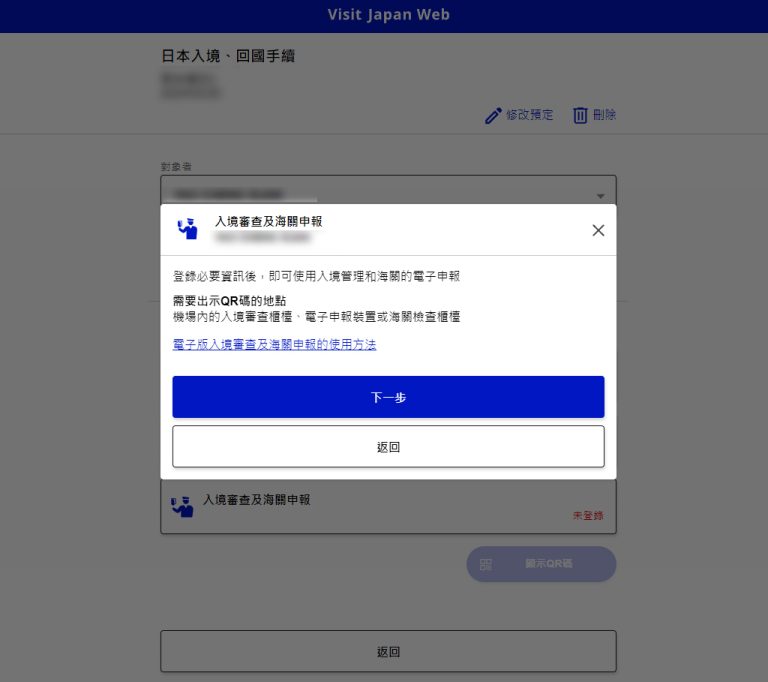 2024/04 最新！日本入境必填 Visit Japan Web (VJW)，超完整詳細步驟圖解，5分鐘學會 » 切切斯語