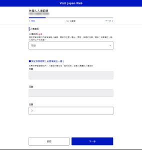 2024/04 最新！日本入境必填 Visit Japan Web (VJW)，超完整詳細步驟圖解，5分鐘學會 » 切切斯語