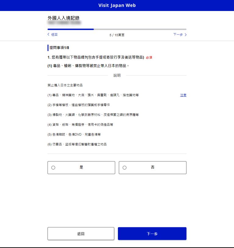 2024/04 最新！日本入境必填 Visit Japan Web (VJW)，超完整詳細步驟圖解，5分鐘學會 » 切切斯語