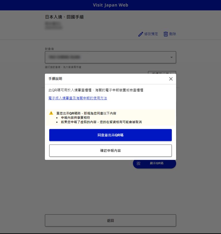 2024/04 最新！日本入境必填 Visit Japan Web (VJW)，超完整詳細步驟圖解，5分鐘學會 » 切切斯語